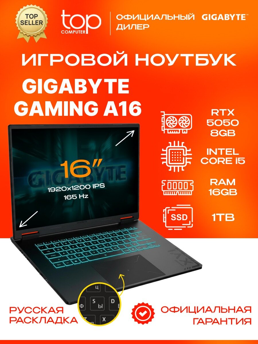Ноутбук Gigabyte Gaming A16 GA6H 16"1920x1200;165Hz/i5-13420H/16GB/SSD 1TB/RTX5050 8GB/noOS/черный