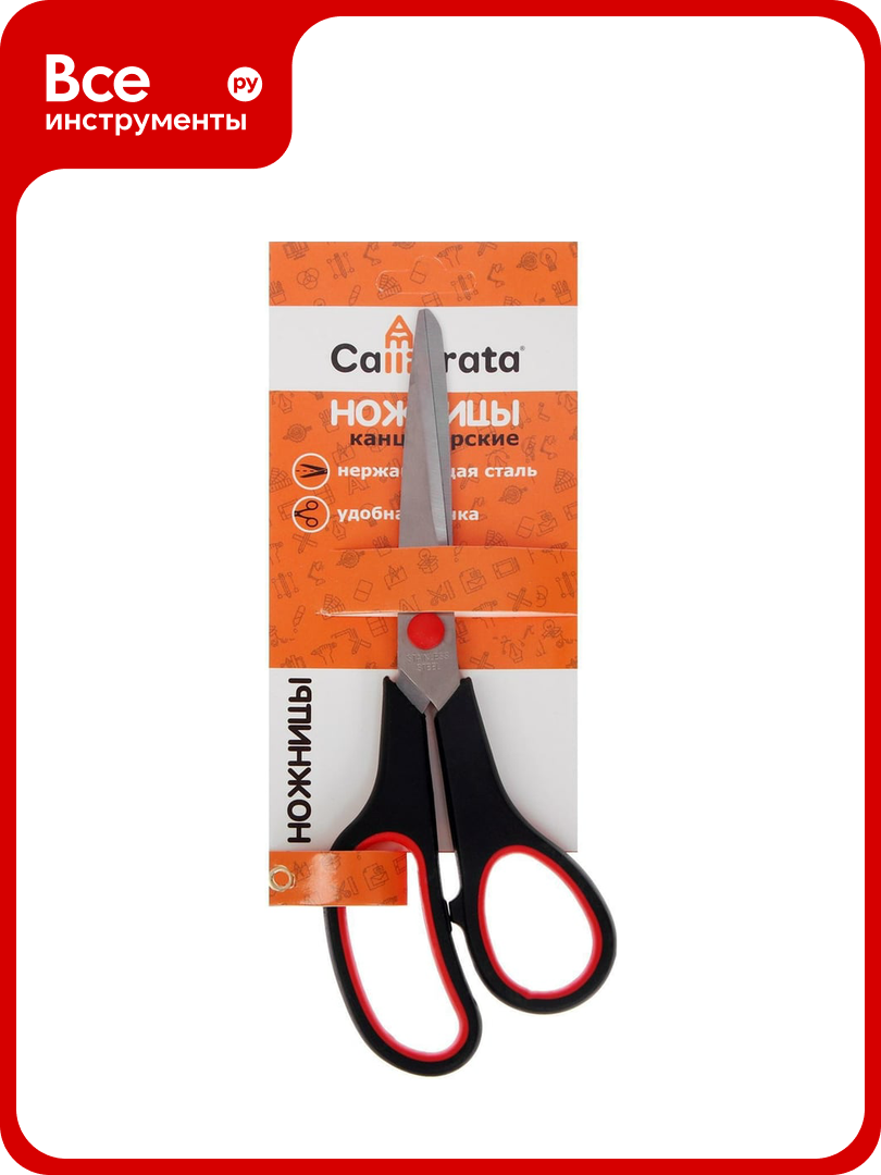 Канцелярские ножницы Calligrata 21 см пластиковые прорезиненные черные ручки, резки бумаги