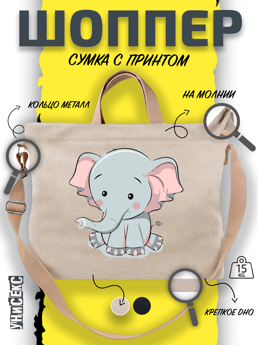 Сумка  шоппер y2k через плечо со слоником