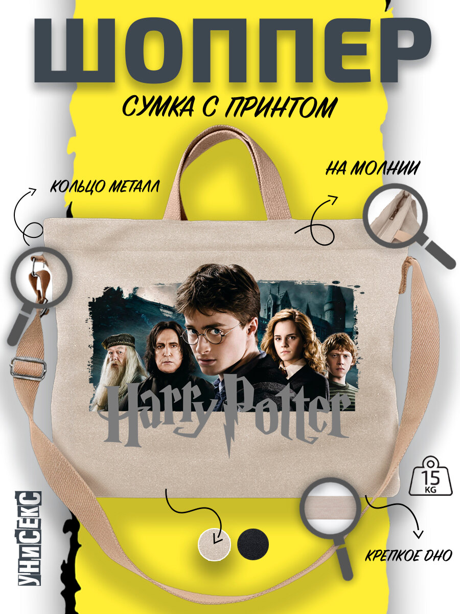 Сумка  шоппер y2k через плечо Гарри Поттер Harry Potter