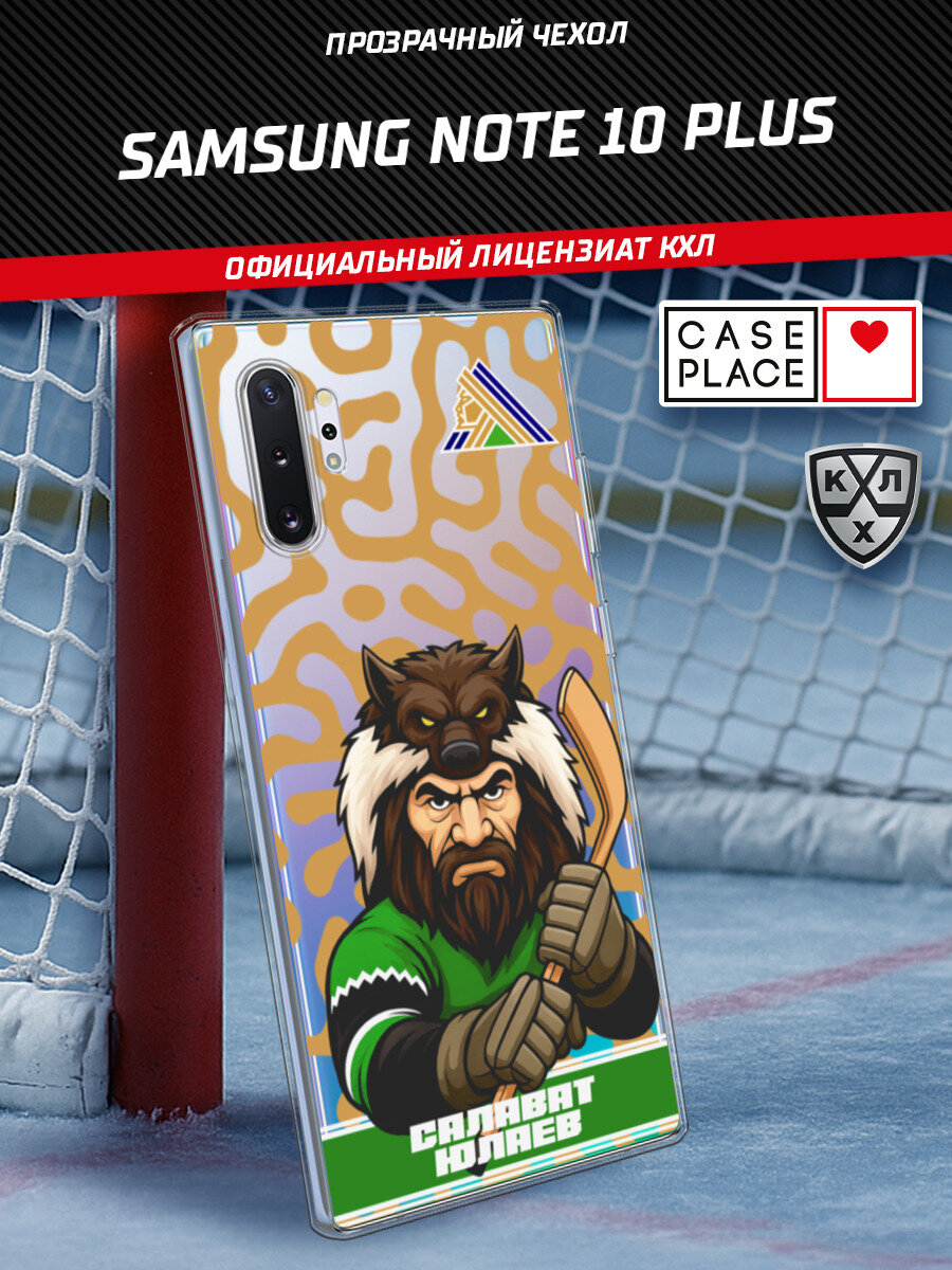 Чехол на Samsung Galaxy Note 10 Plus / Самсунг Ноте 10 Плюс с принтом КХЛ Батыр, прозрачный