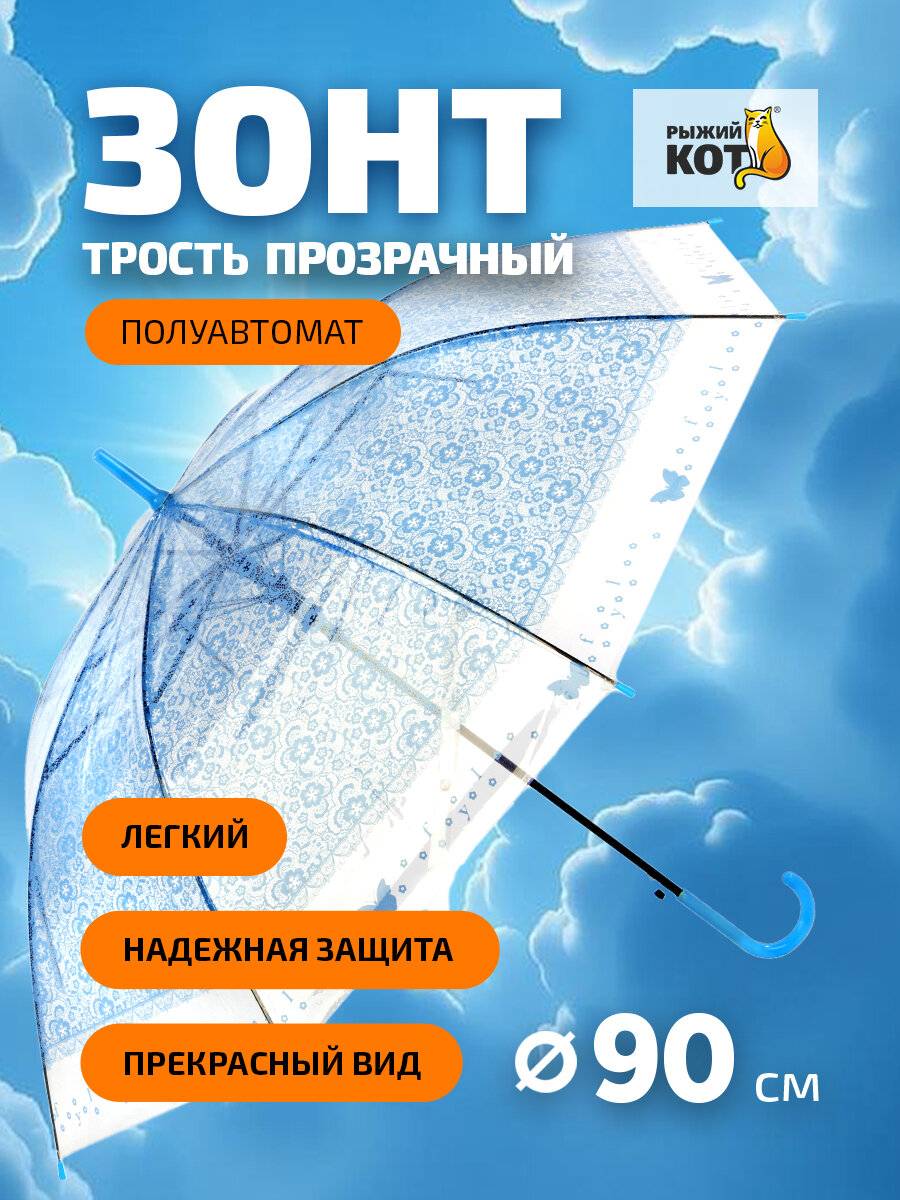 Зонт-трость