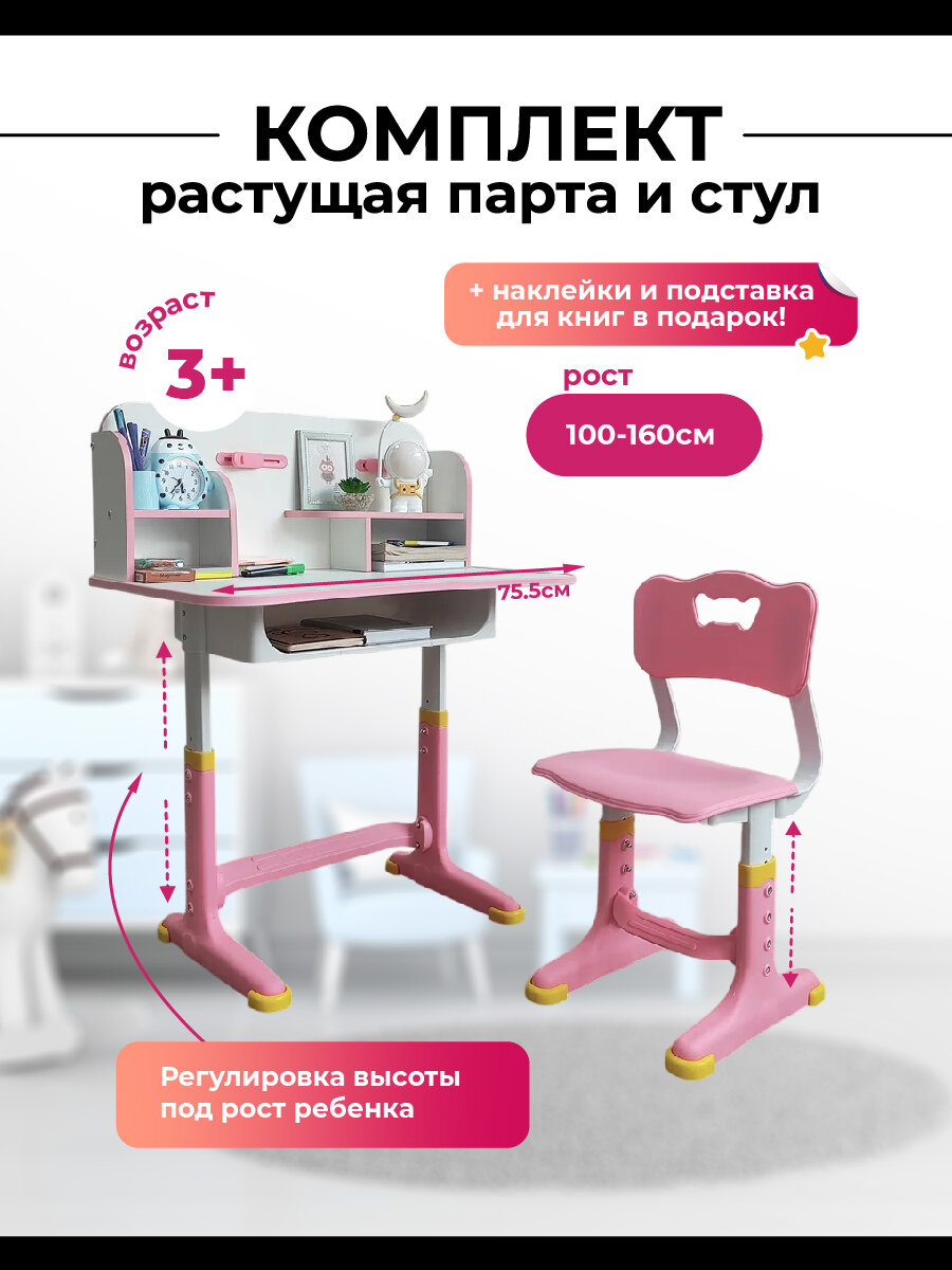 Растущий стол парта трансформер и стул детский комплект, цвет розовый