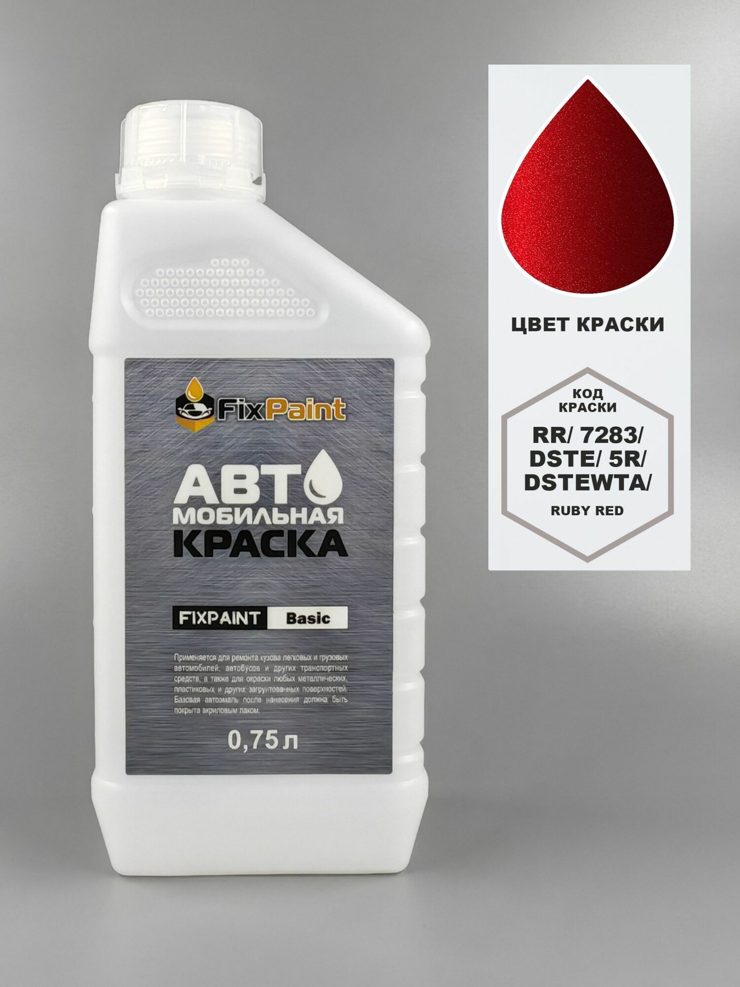 Краска FORD, код 5R, цвет RUBY RED, автомобильная эмаль базовая под лак FixPaint Basic в канистре, 0,75 л