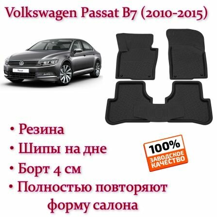 Коврики резиновые в салон черные (борт 4 см) для Volkswagen Passat B7 (2010-2015)/Фольксваген Пассат В7