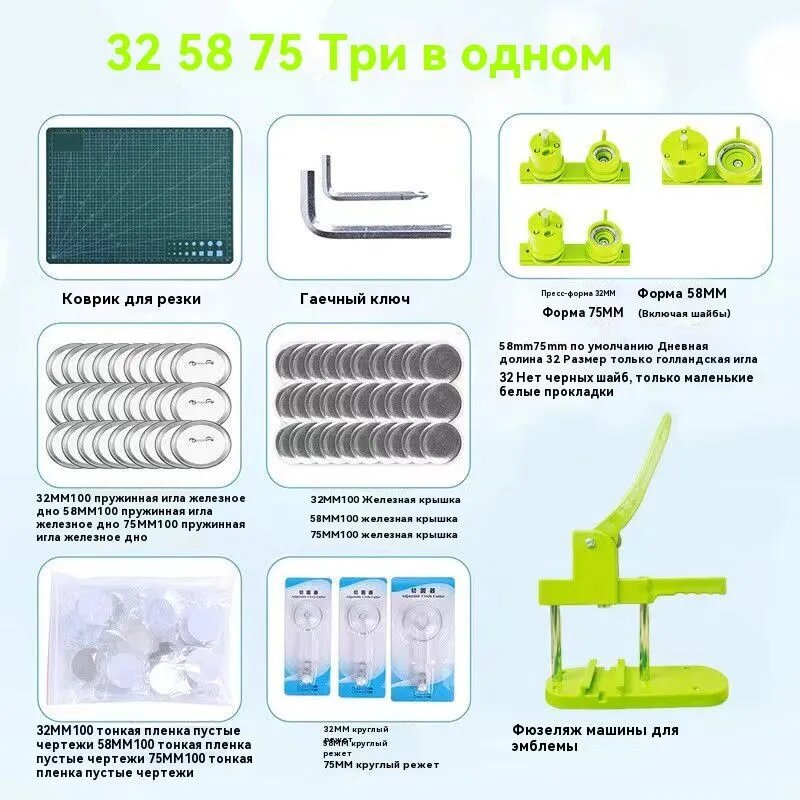 Аппарат для изготовления значков станок 75mm+32mm+58mm, 300 шт.