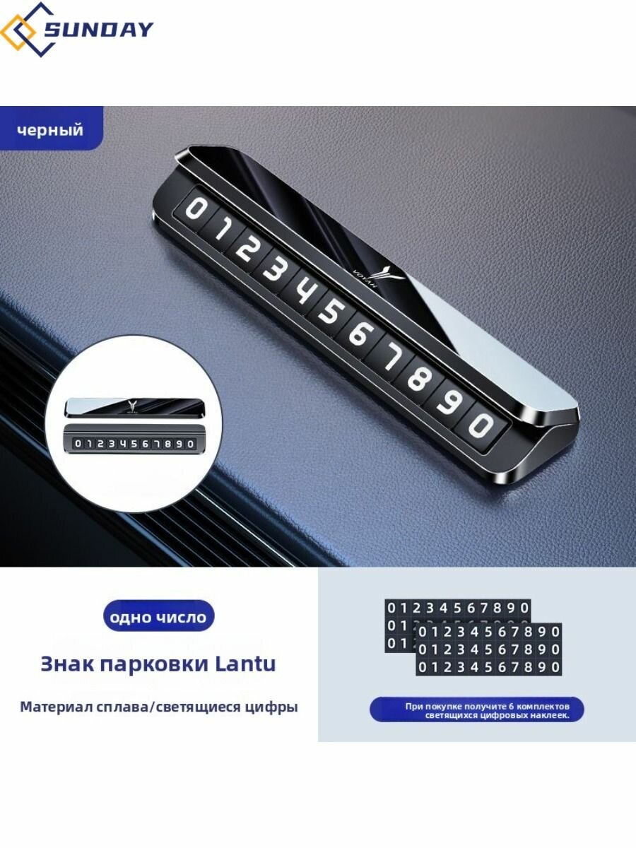 VOYAH FREE Парковочные номерные знаки, voyah free Автозапчасти