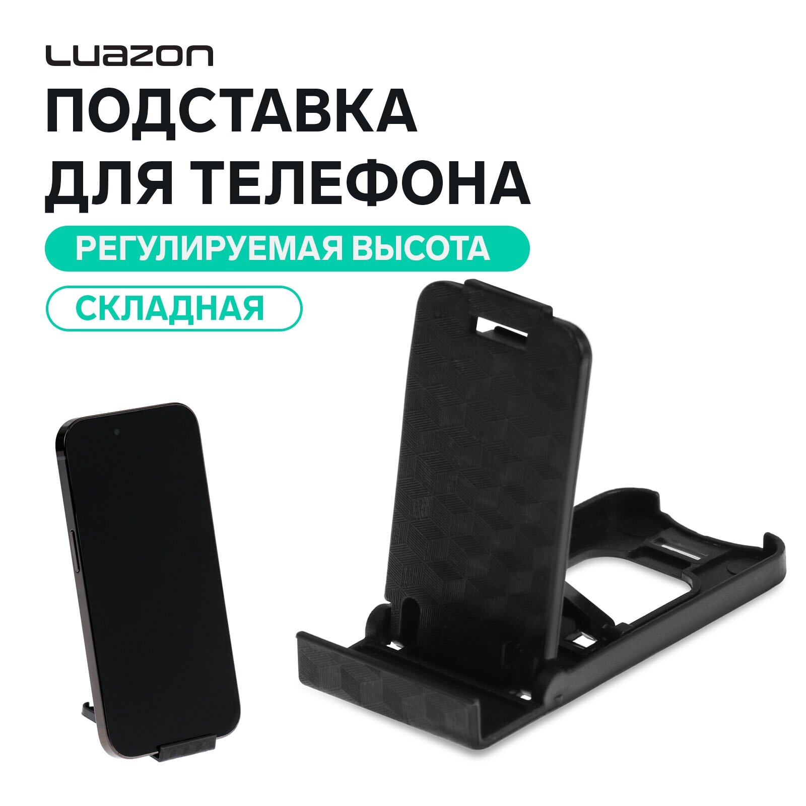 Подставка для телефона Luazon, складная, регулируемая высота, чёрная 9940633