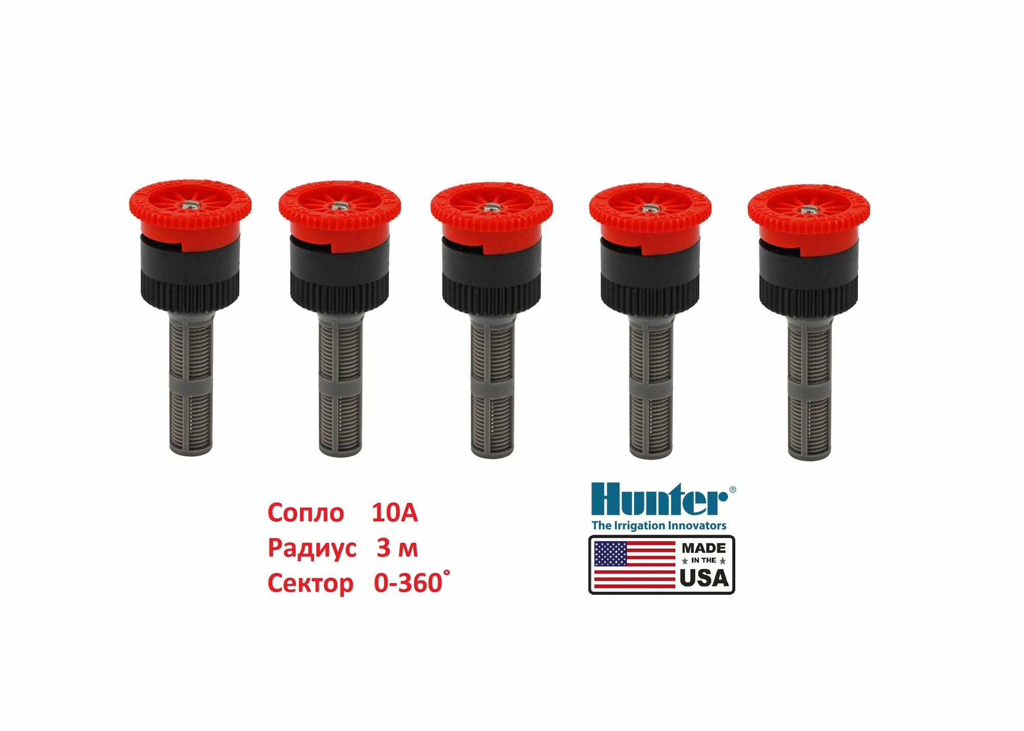 Сопло веерное дождевателя (форсунка) 10A Hunter комплект 5 шт.