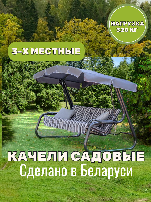 Качели садовые Olsa (Ольса)"Мастак-2" с1634, 258х144х173 см, 320 кг.