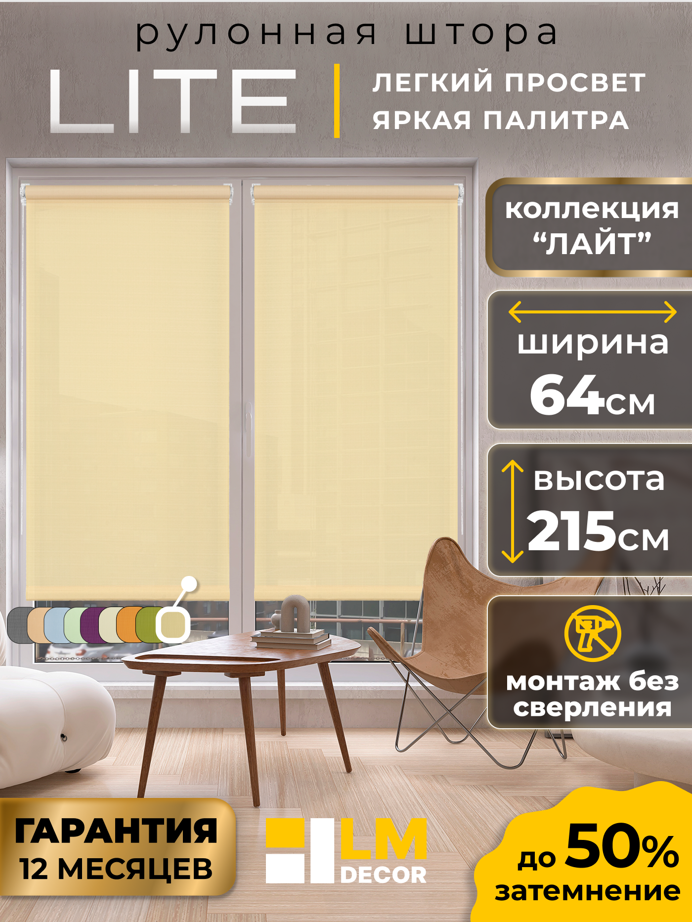 Рулонные шторы LM DECOR "Лайт" 05 Бледно-жёлтый 64х215см