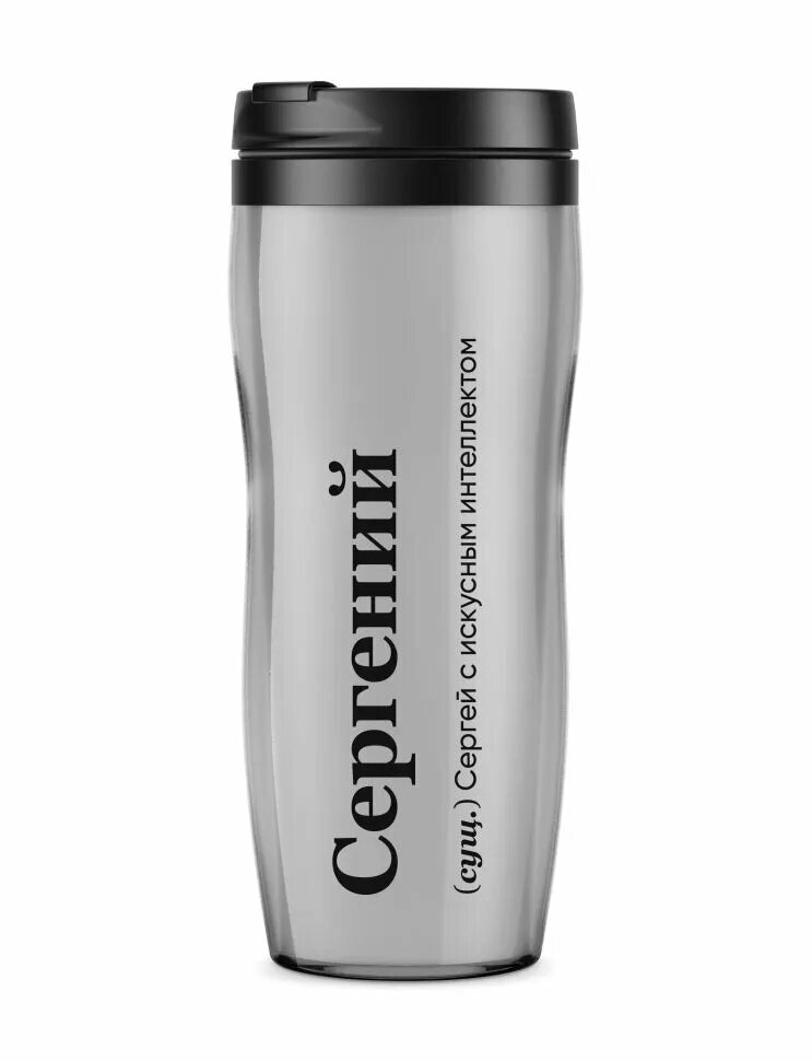 Термостакан KIRILL KARAVAEV с надписью Сергений