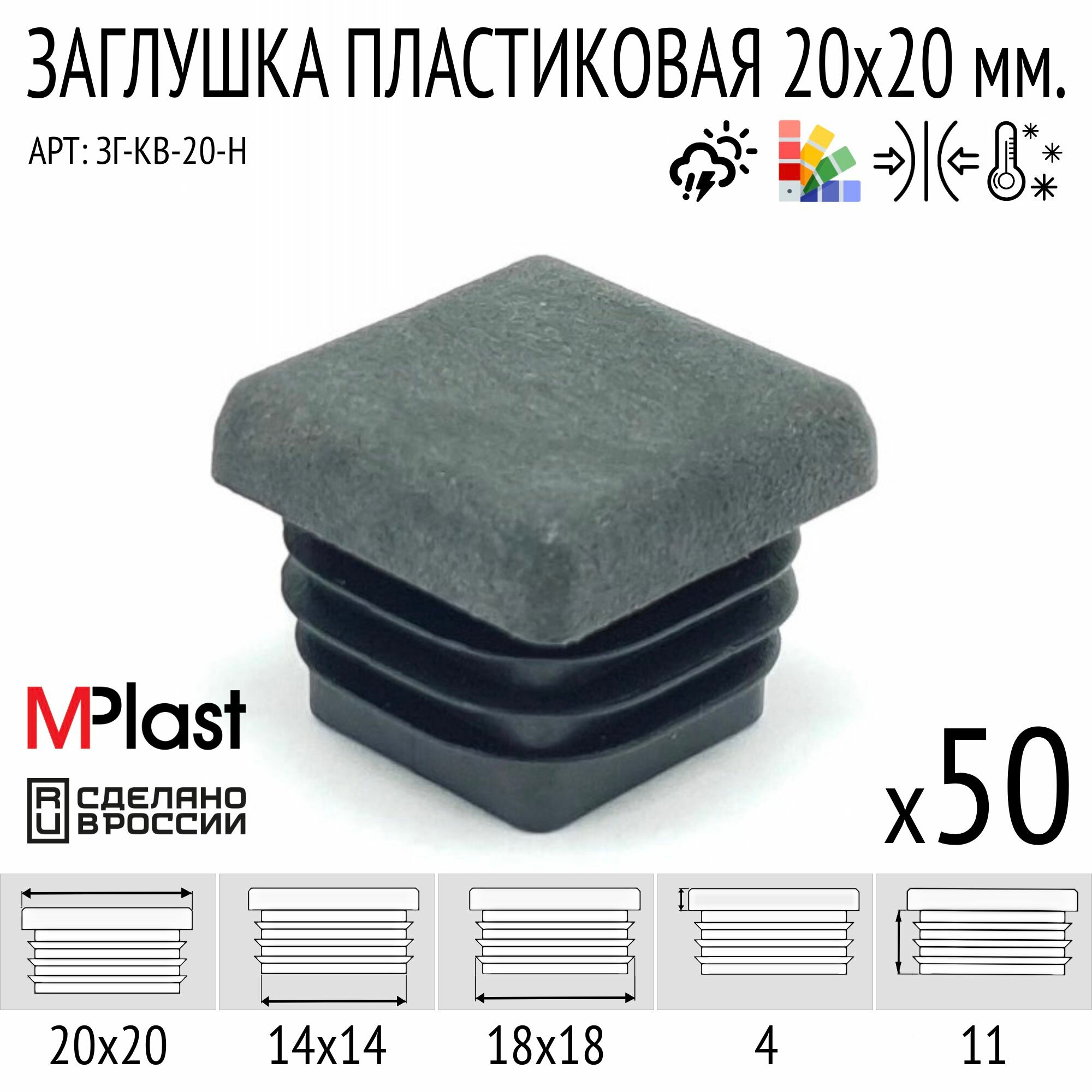 Заглушка пластиковая 20х20 мм, черная, 50 шт.