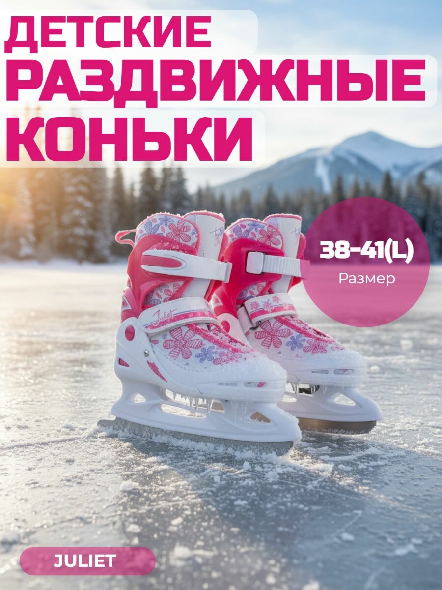 Детские раздвижные коньки ТТ Juliet, L, Tech Team, для тренировок и активного катания на льду