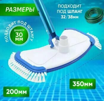 Бело-синяя базовая щетка пылесоса для чистки бассейна без телескопической палочки