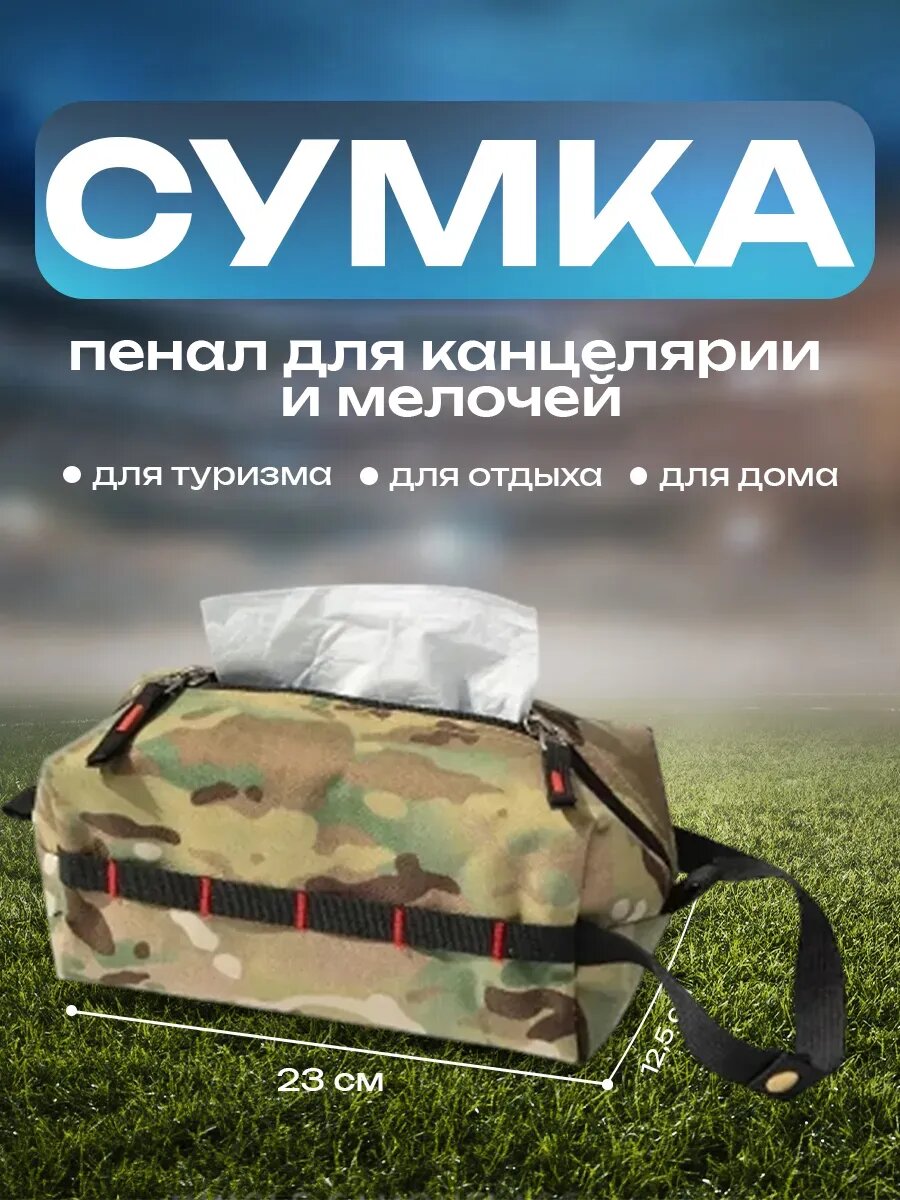 Сумка-органайзер, для хранения непромокаемый материал, камуфляжный цвет