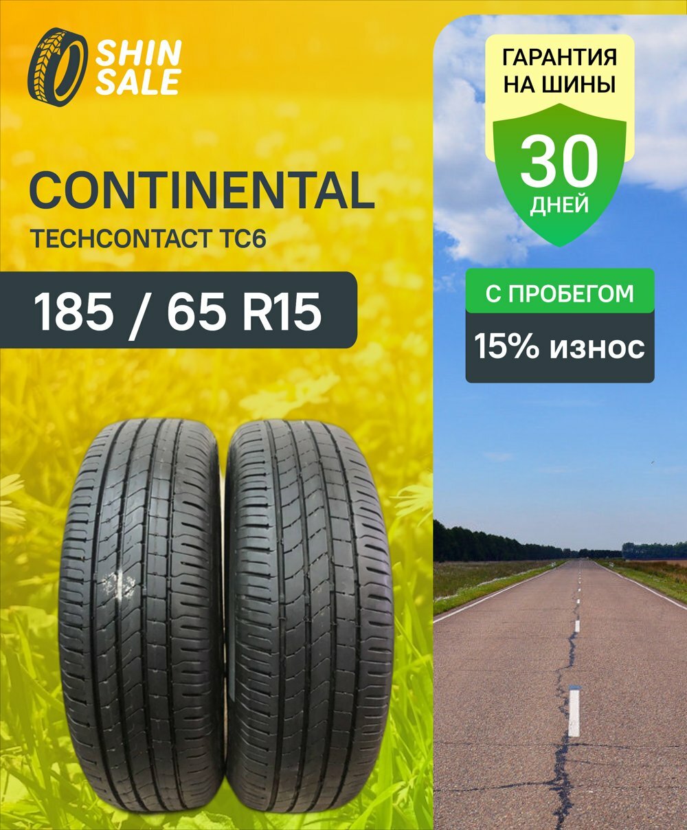 Летние БУ шины Continental TechContact TC6 185/65 R15 15.0% износ T0125140
