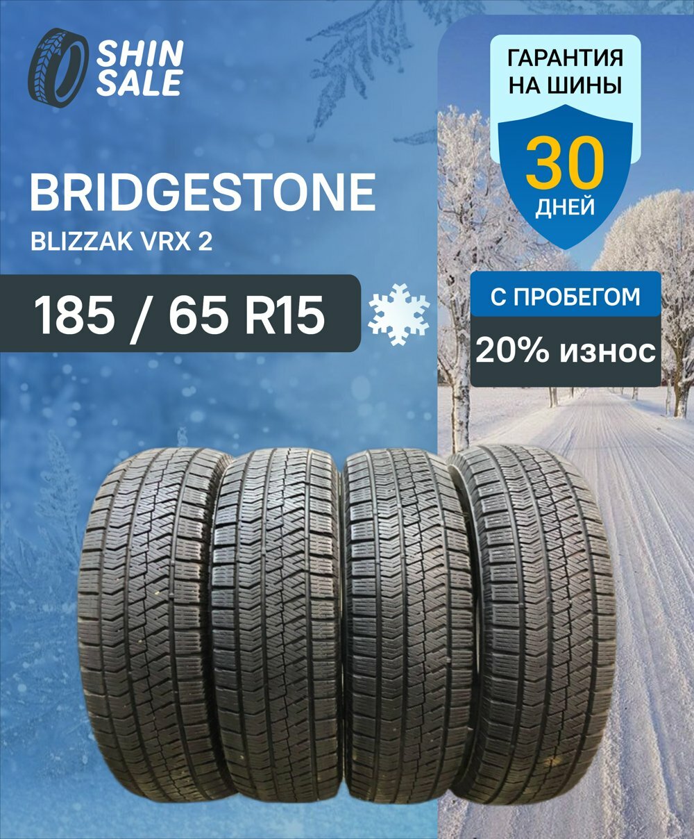 Зимние БУ шины нешипованные Bridgestone Blizzak VRX 2 185/65 R15 20.0% износ T0090373