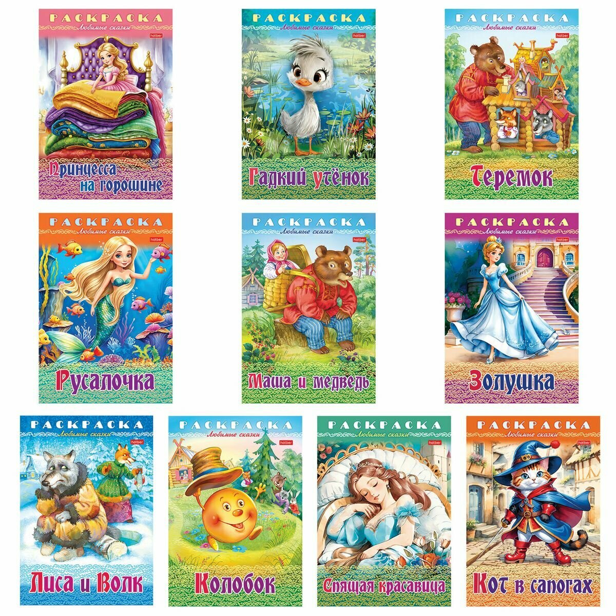 Книжка-раскраска Hatber "Любимые сказки №2", набор 10шт, 16 стр, 210х290мм, 6 уп.