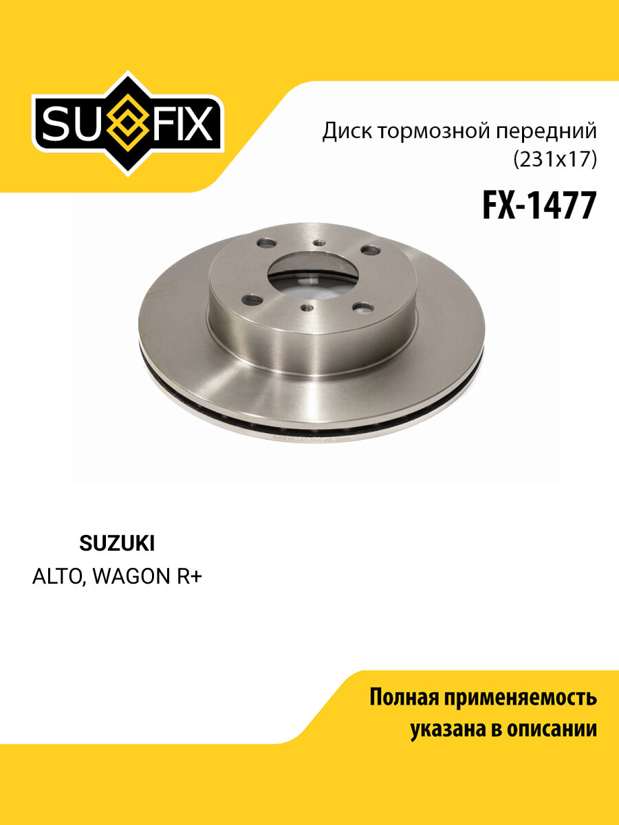 Диск тормозной передний правый/левый для SUZUKI ALTO, WAGON R+ / SUFIX FX-1477