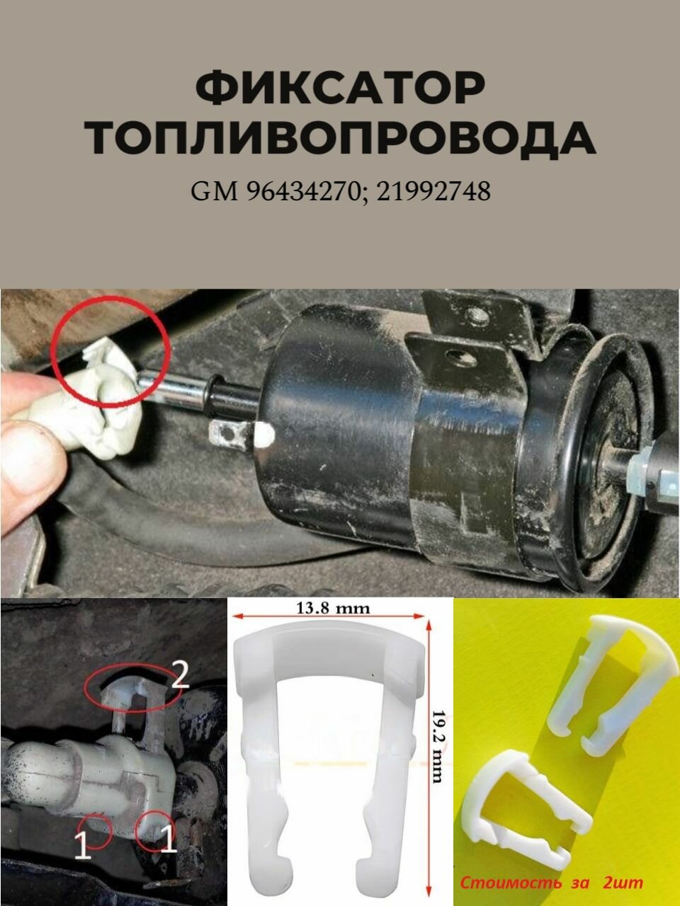 2шт Фиксатор топливного шланга для автомобилей GM 96434270;2F1Z9A317AA
