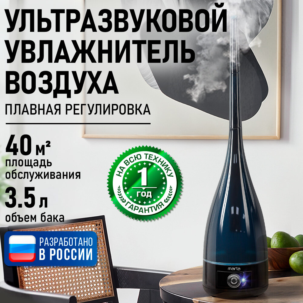 Увлажнитель воздуха ультразвуковой MARTA MT-2375 черный/черный хром