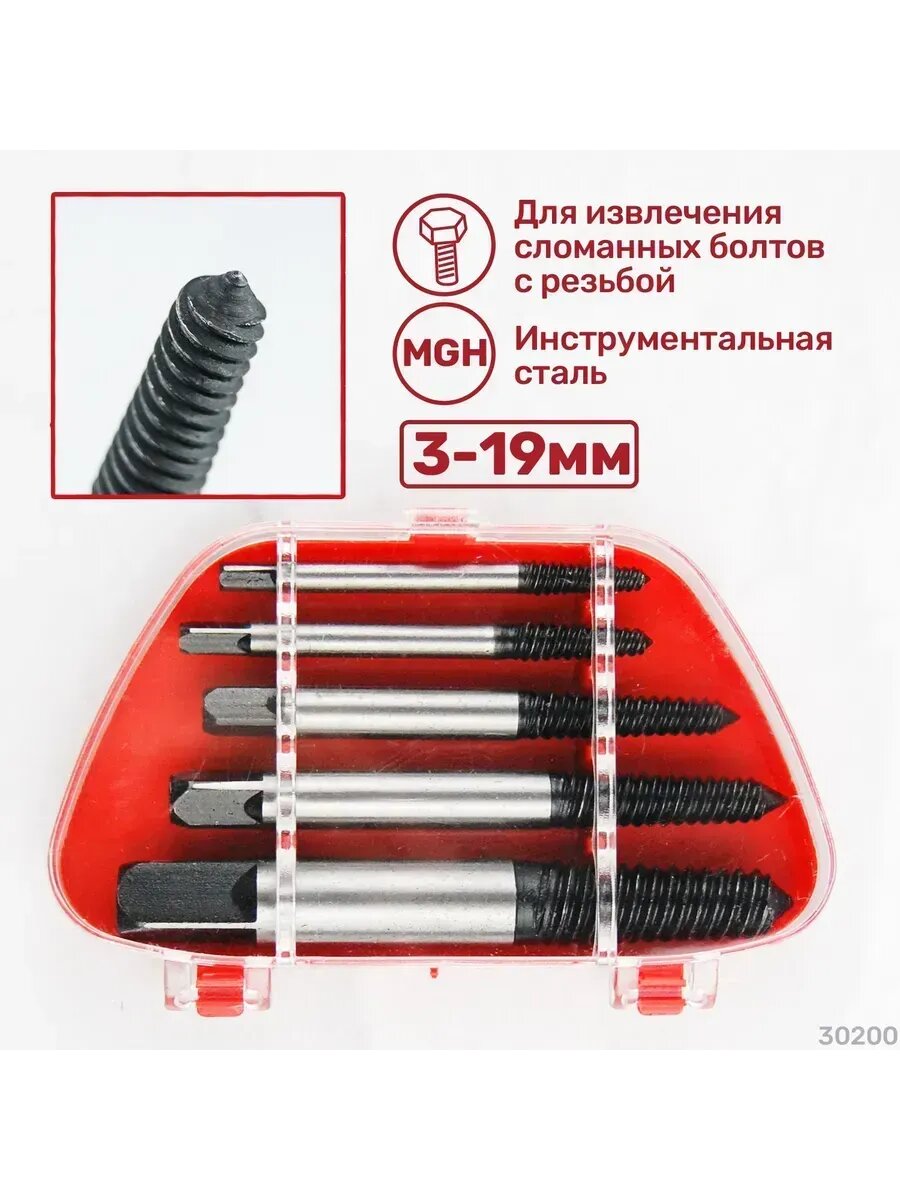 Набор экстракторов 3-19 mm, 1/8"-3/4", 5 шт. SKRAB 30200