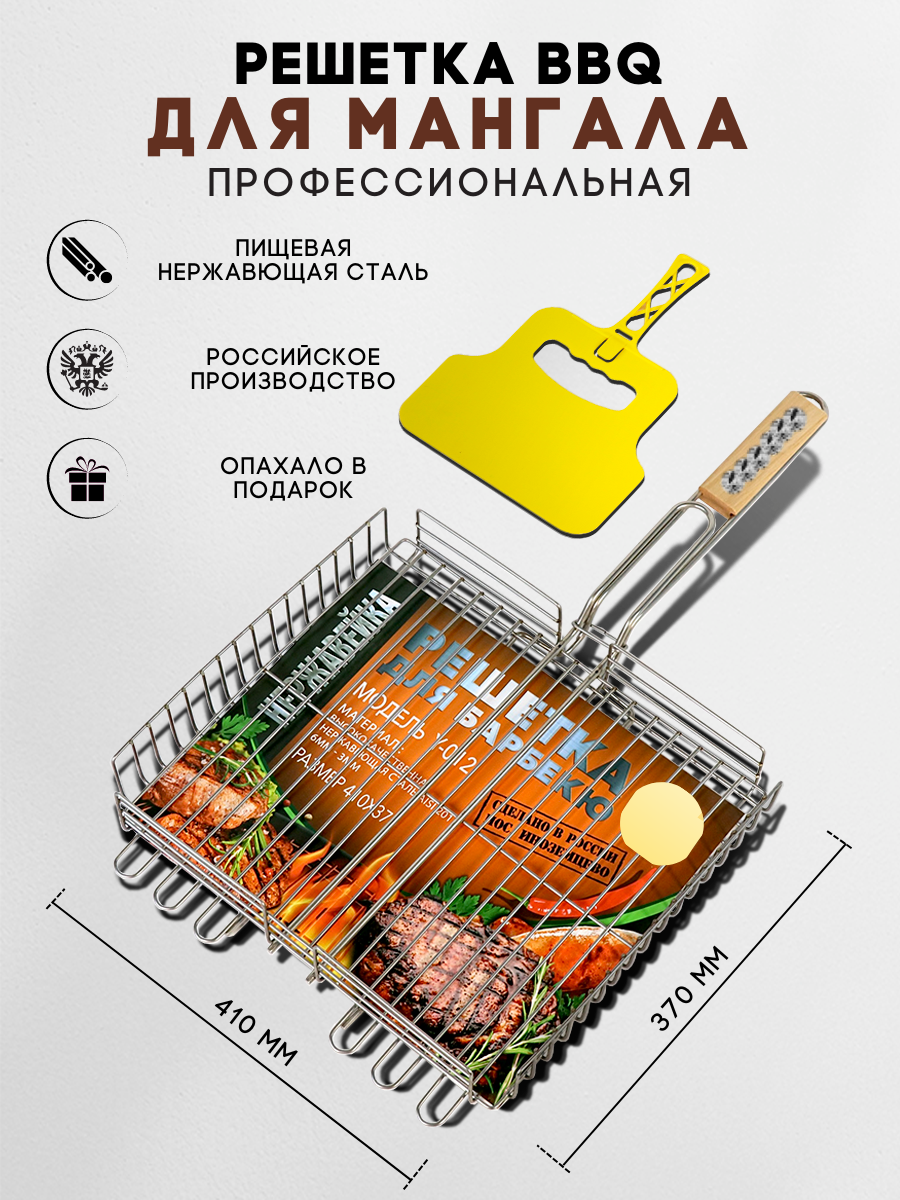 Решетка для гриля на мангал нержавейка, сетка для мангала, сетка для гриля