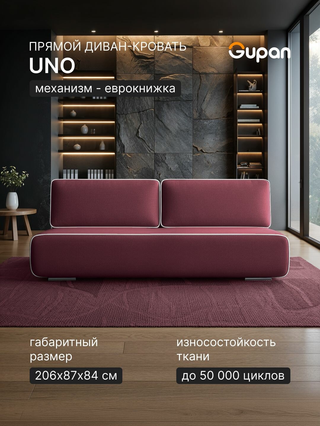 Диван кровать Gupan Уно / Лаки / Верро Велюр Амиго Бордовый, раскладной, механизм еврокнижка, беспружинный, с ящиком