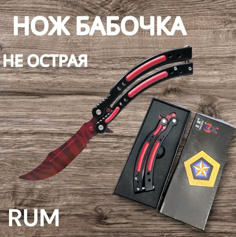 Нож бабочка черный игрушечный металлический / складной, балисонг