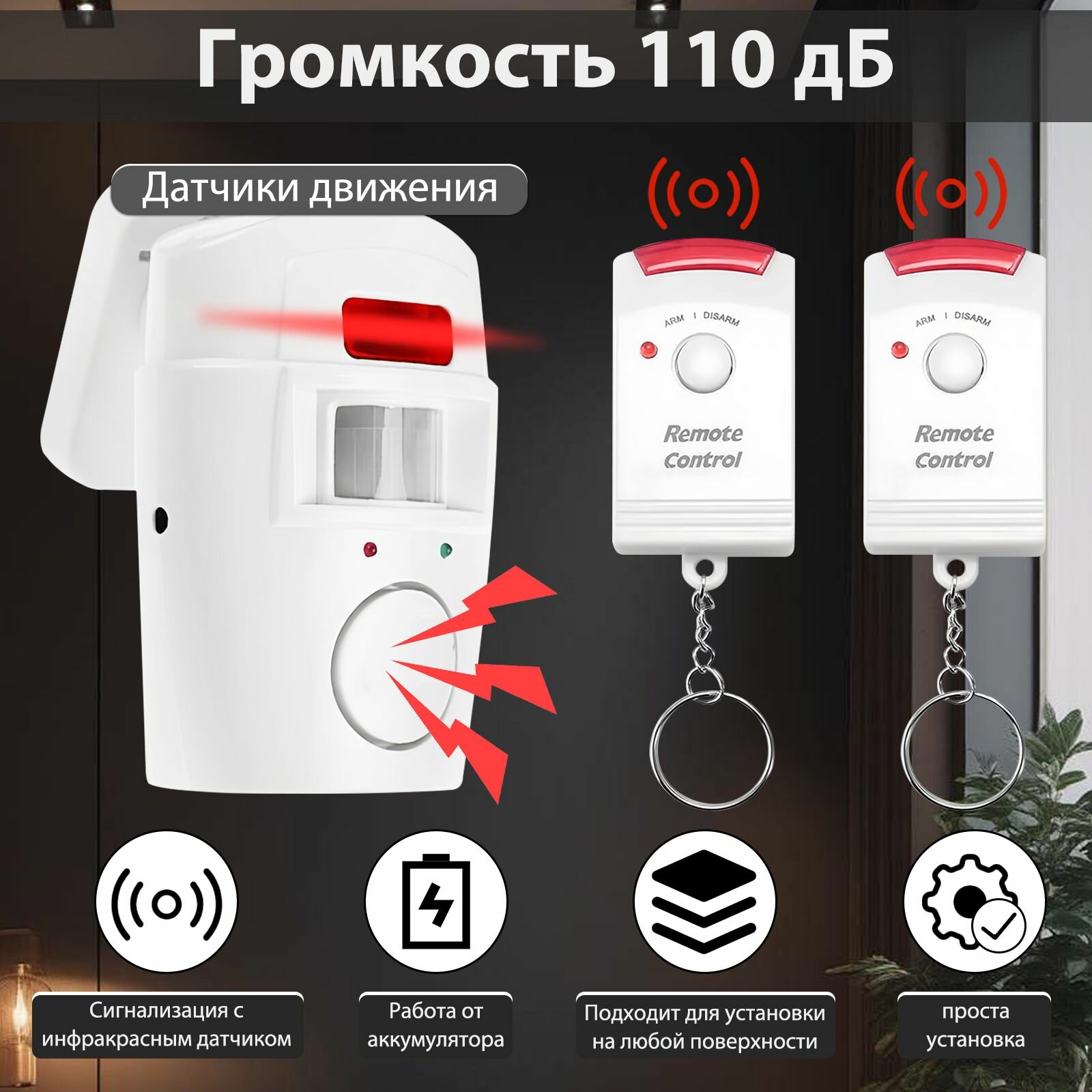 Охранная сигнализация ATS 1020А, ИК-датчик, 2 пульта, дальность обнаружения 8 м, белый