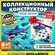 Конструктор пластиковый