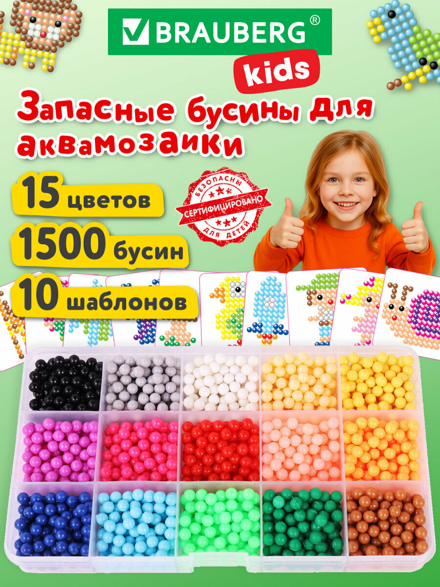 Запасные бусины для Аквамозаики Aqua Pixels с карточками-трафаретами 15 цветов 1500 штук, Brauberg, 664914
