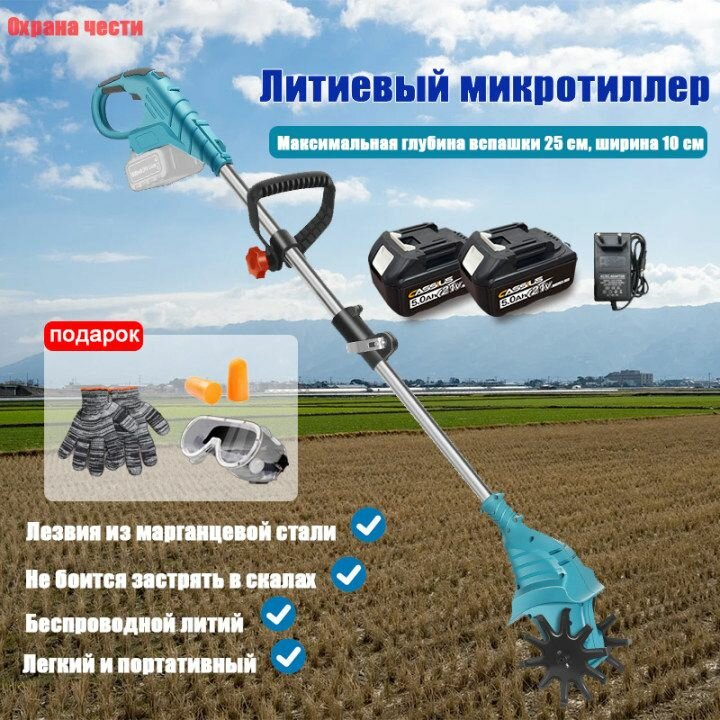 Аккумуляторный рыхлитель с лезвиями из марганцевой стали 2 аккумулятора, портативный, для сада и огорода