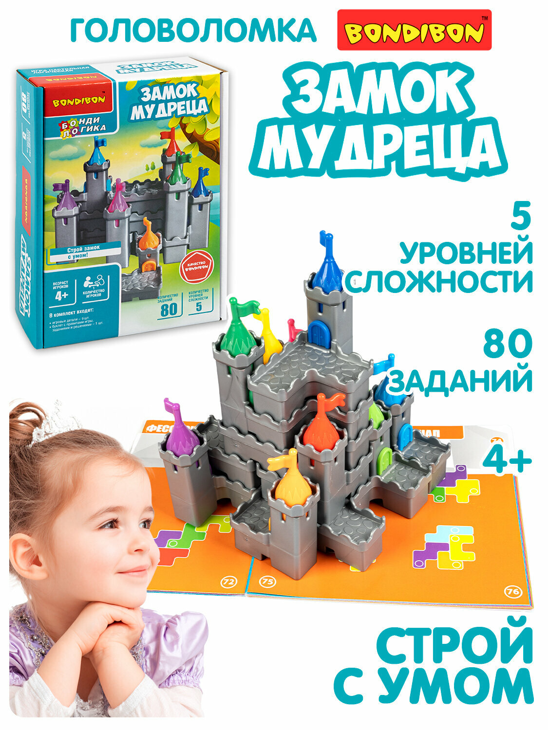 Настольная логическая игра головоломка замок мудреца БондиЛогика