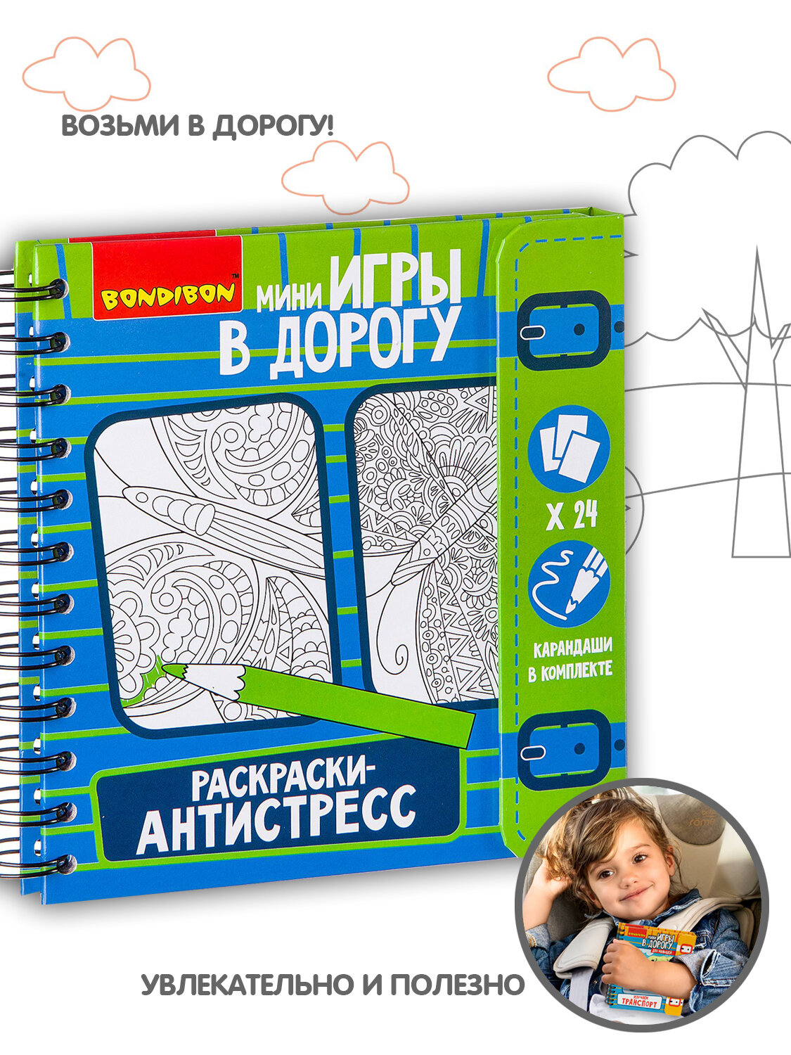 Компактные развивающие игры в дорогу раскраски-антистресс