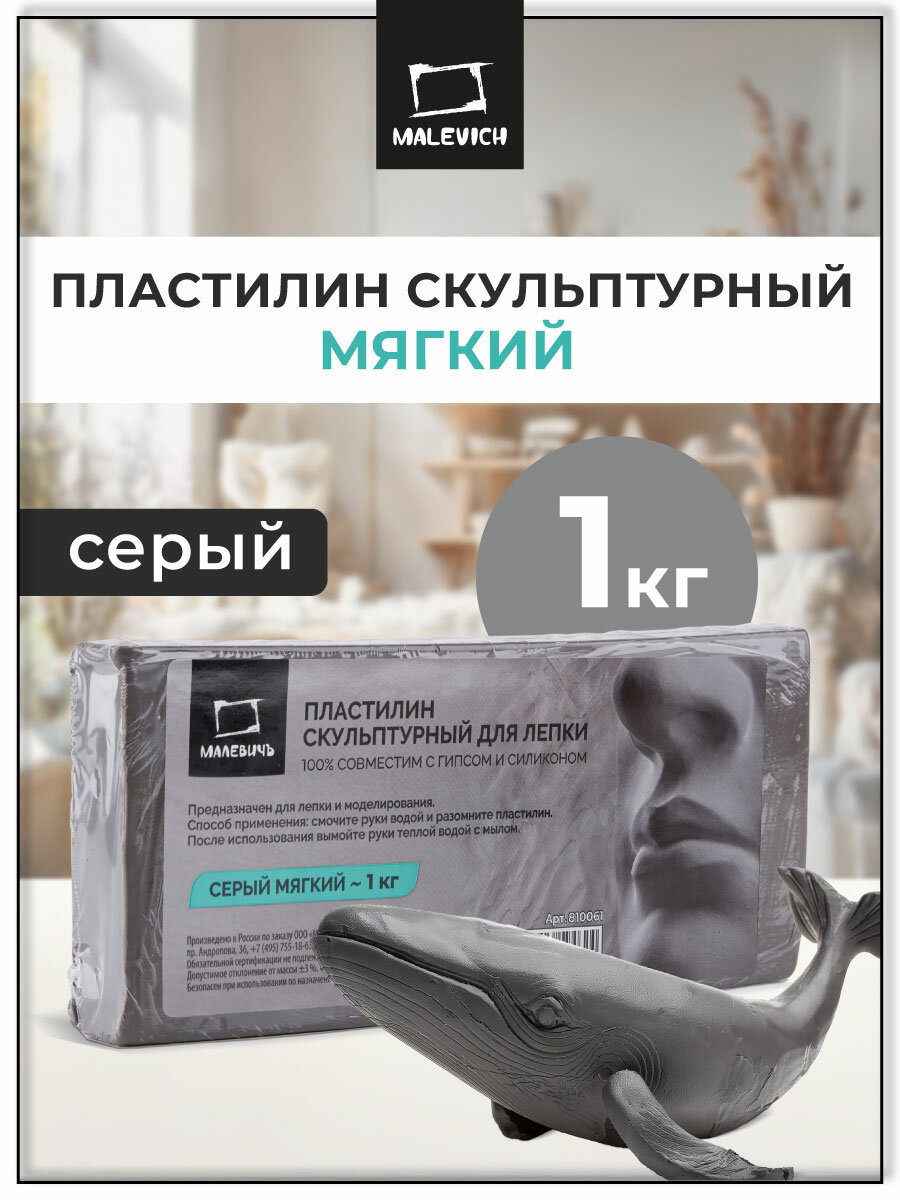 Пластилин скульптурный Малевичъ, серый цвет, мягкий, 1 кг, совместим с силиконом