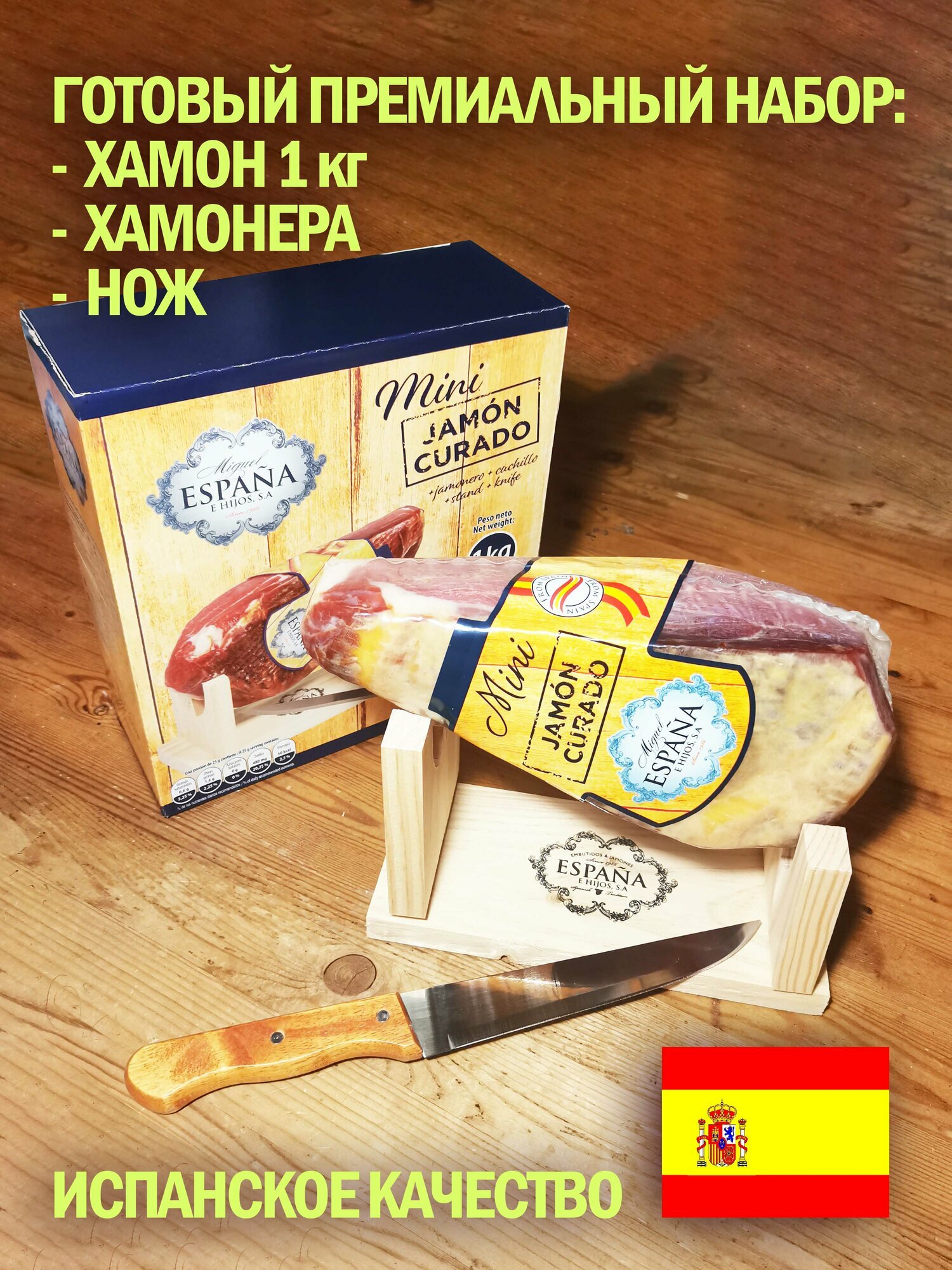 Мини хамон курадо Эспана подарочный набор с хамонерой подставкой и ножом