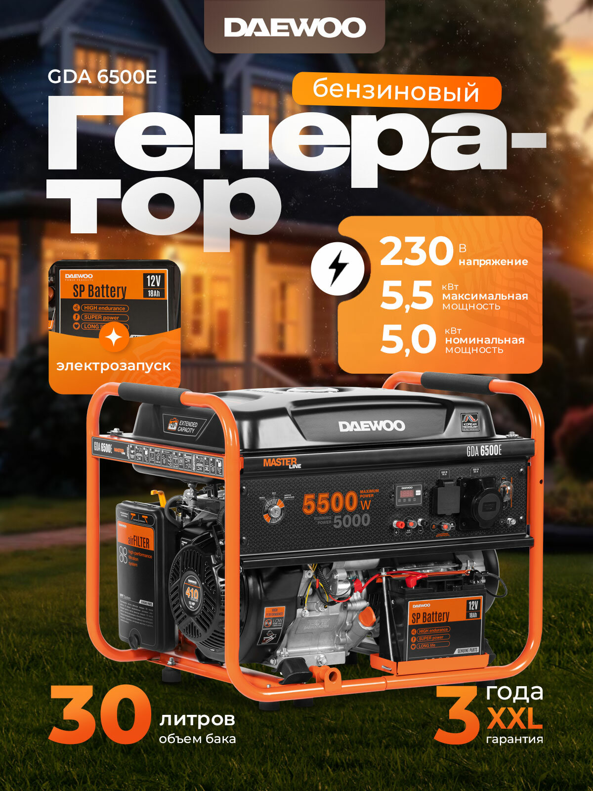Бензиновый генератор DAEWOO GDA 6500E