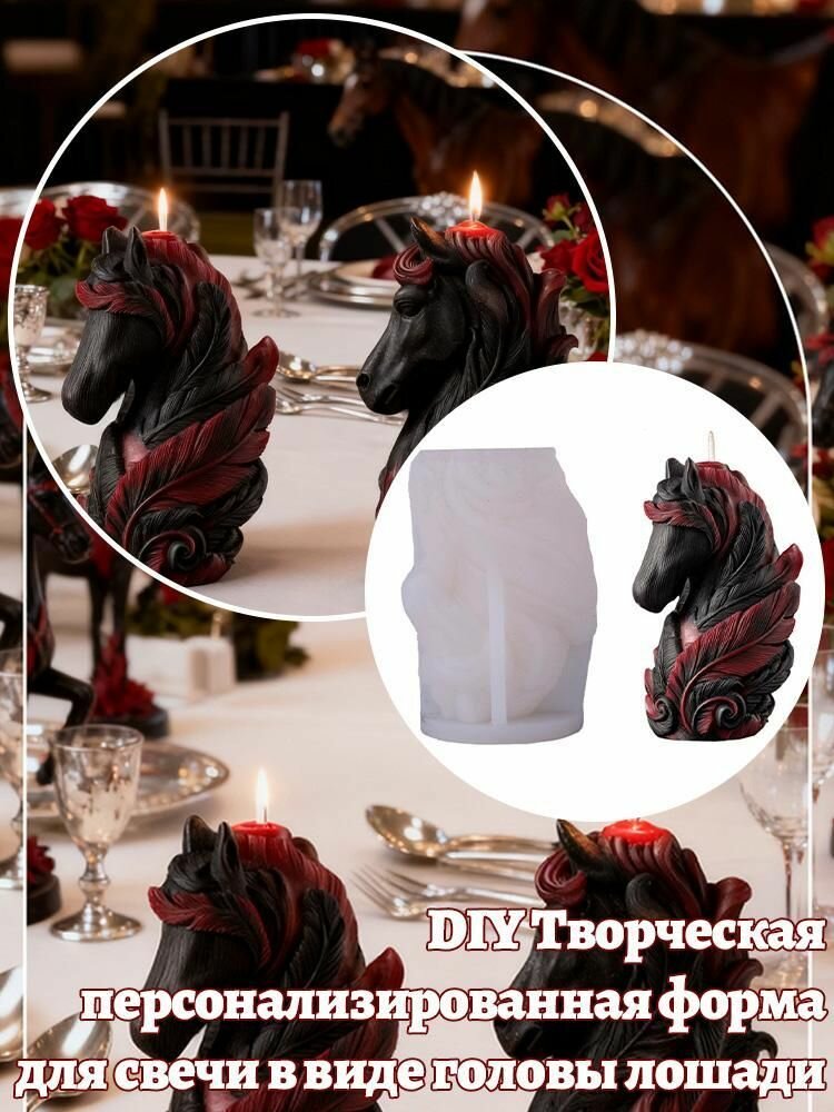 Силиконовая форма для ароматерапии "Голова лошади" от Akabane