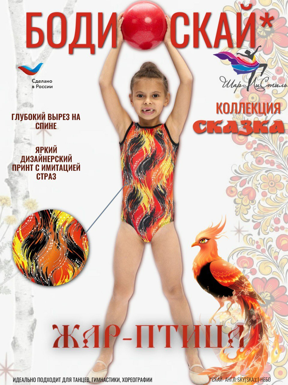 Купальник для гимнастики и танцев Базовая коллекция