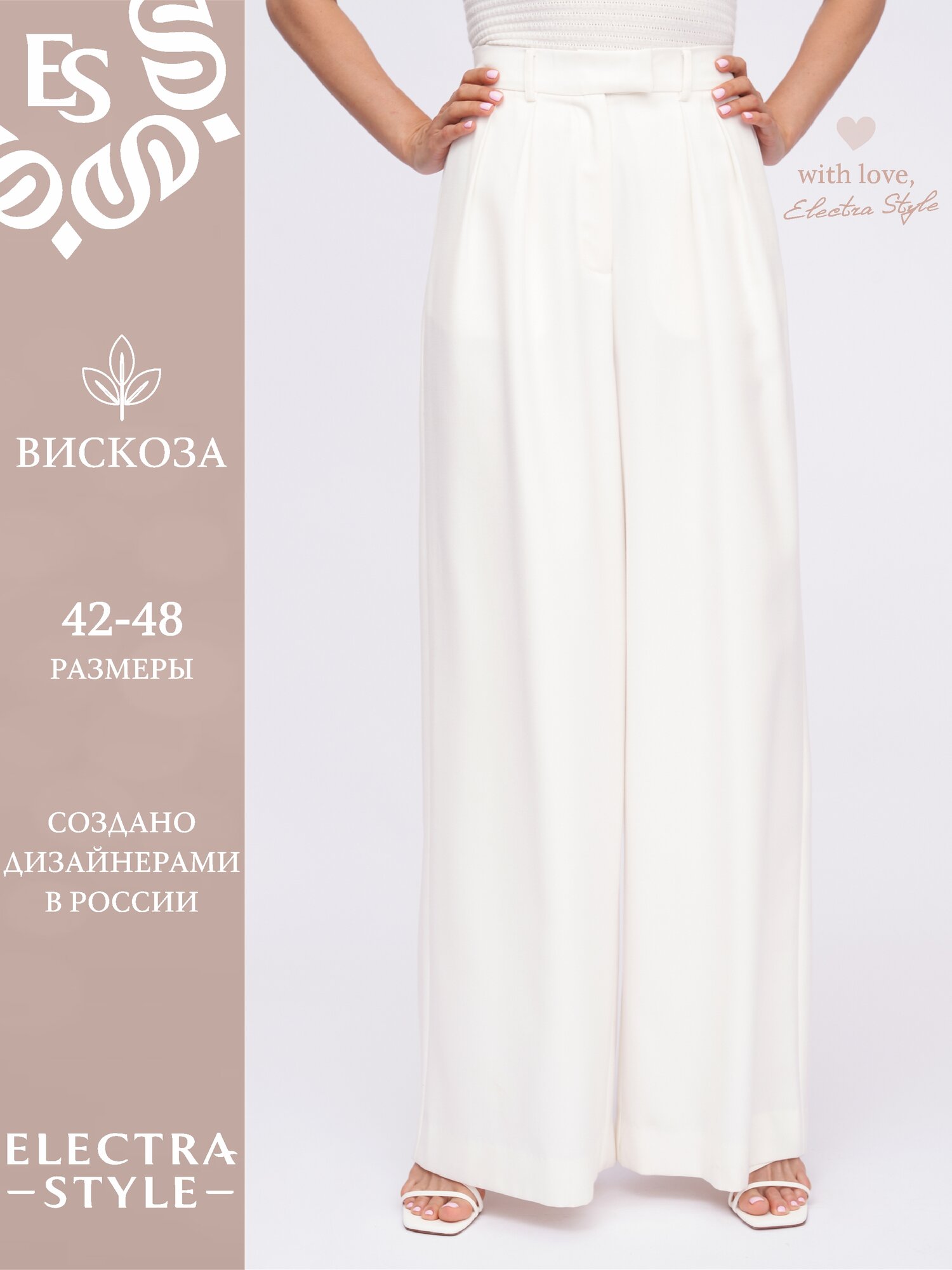 Брюки палаццо