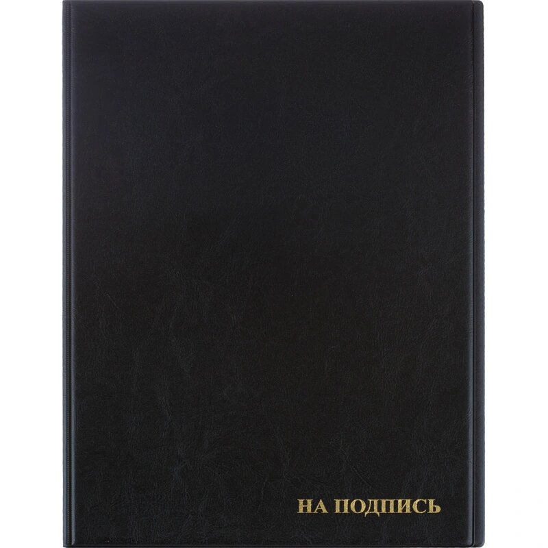 Папка адресная На подпись 2032И-207, ПВХ, черная, Россия