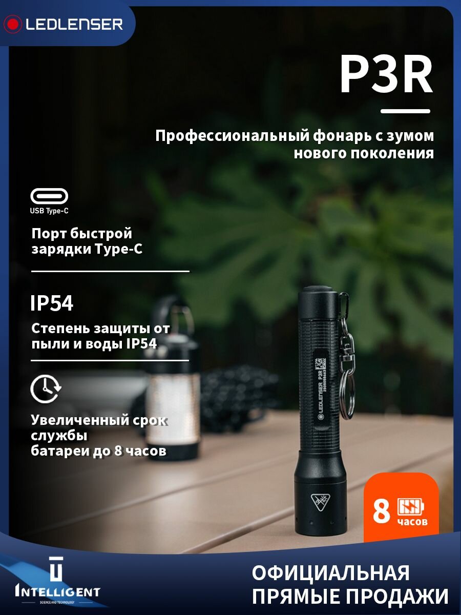 LED Lenser P3R Tactical EDC высокомощный фонарь, миниатюрный портативный фонарь с зумом