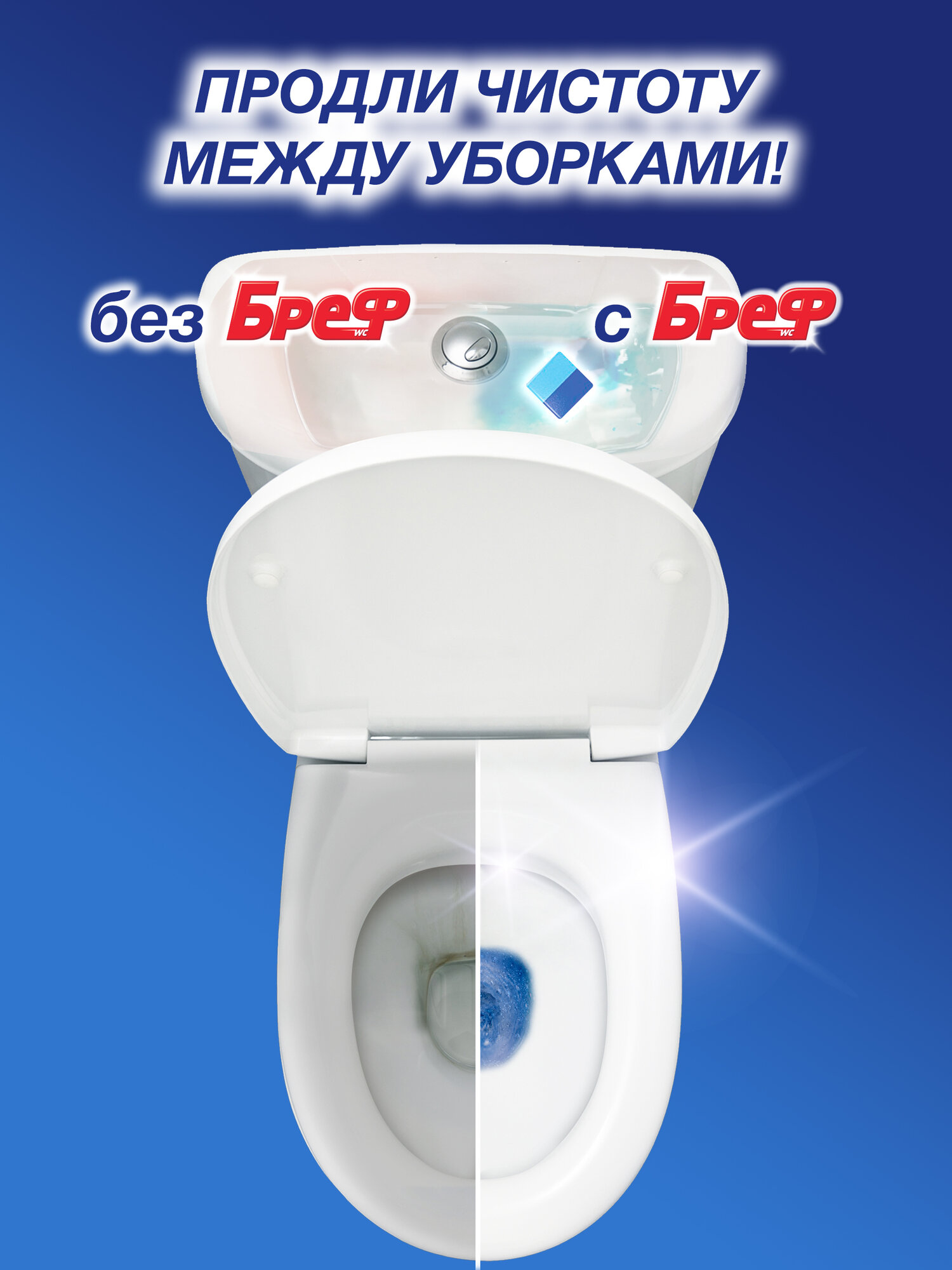 Освежитель для сливного бачка брэф кубики 2*50г