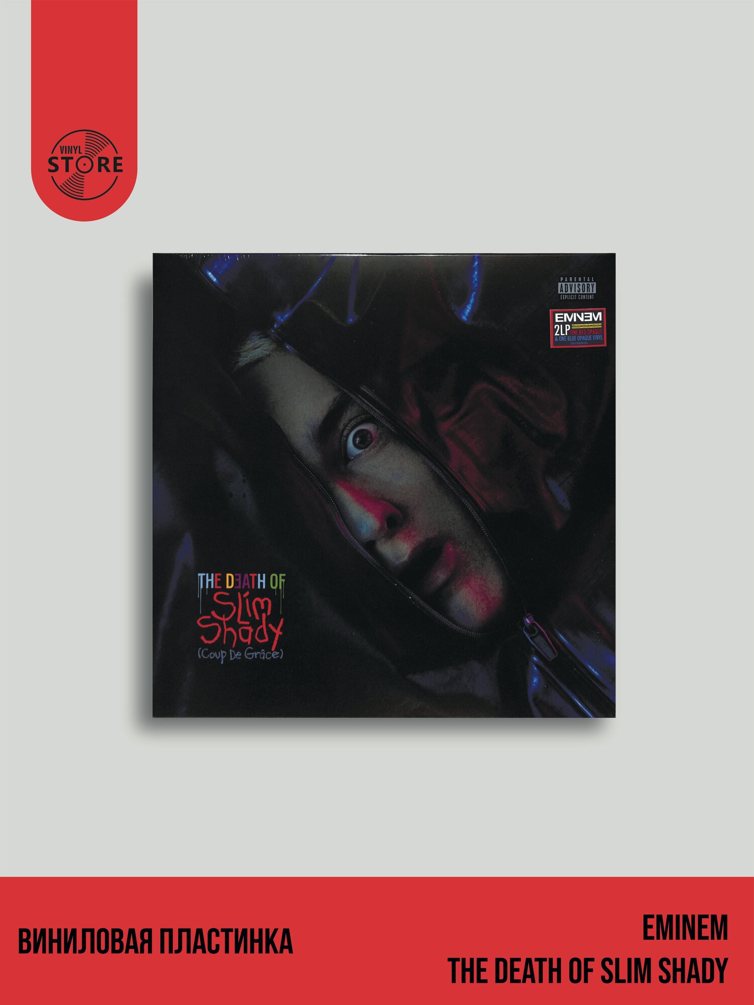 Eminem - The Death Of Slim Shady (Coloured Vinyl Edition) 2LP Виниловая пластинк