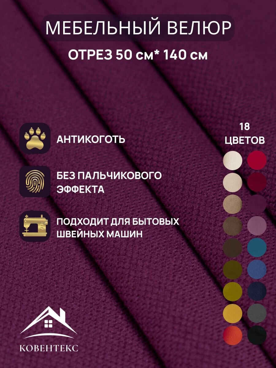 Ткань мебельная отрез 0,5м*1,4м велюр Rhomb Цвет Фиолетовый