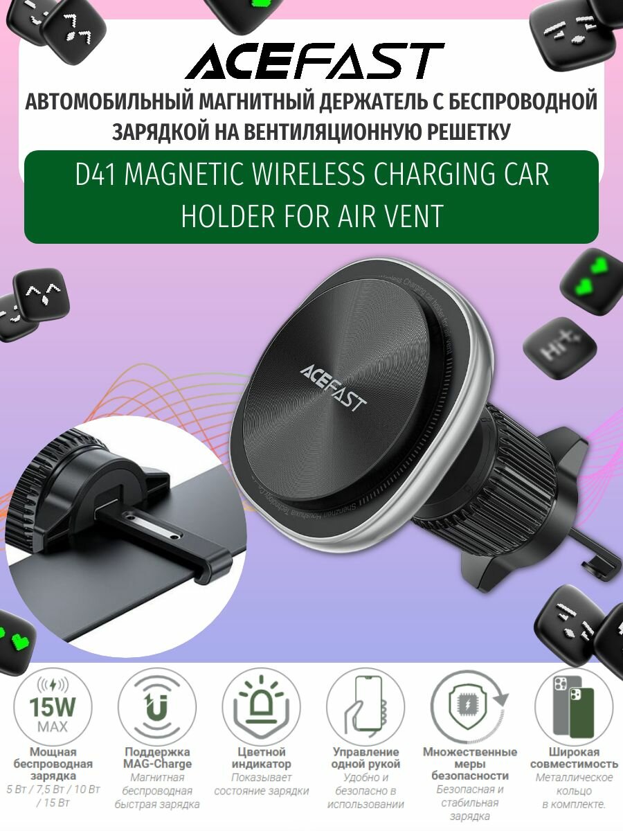 Автомобильный держатель ACEFAST AF-D41, с беспроводной зарядкой, на вентиляционную решётку, серебристый