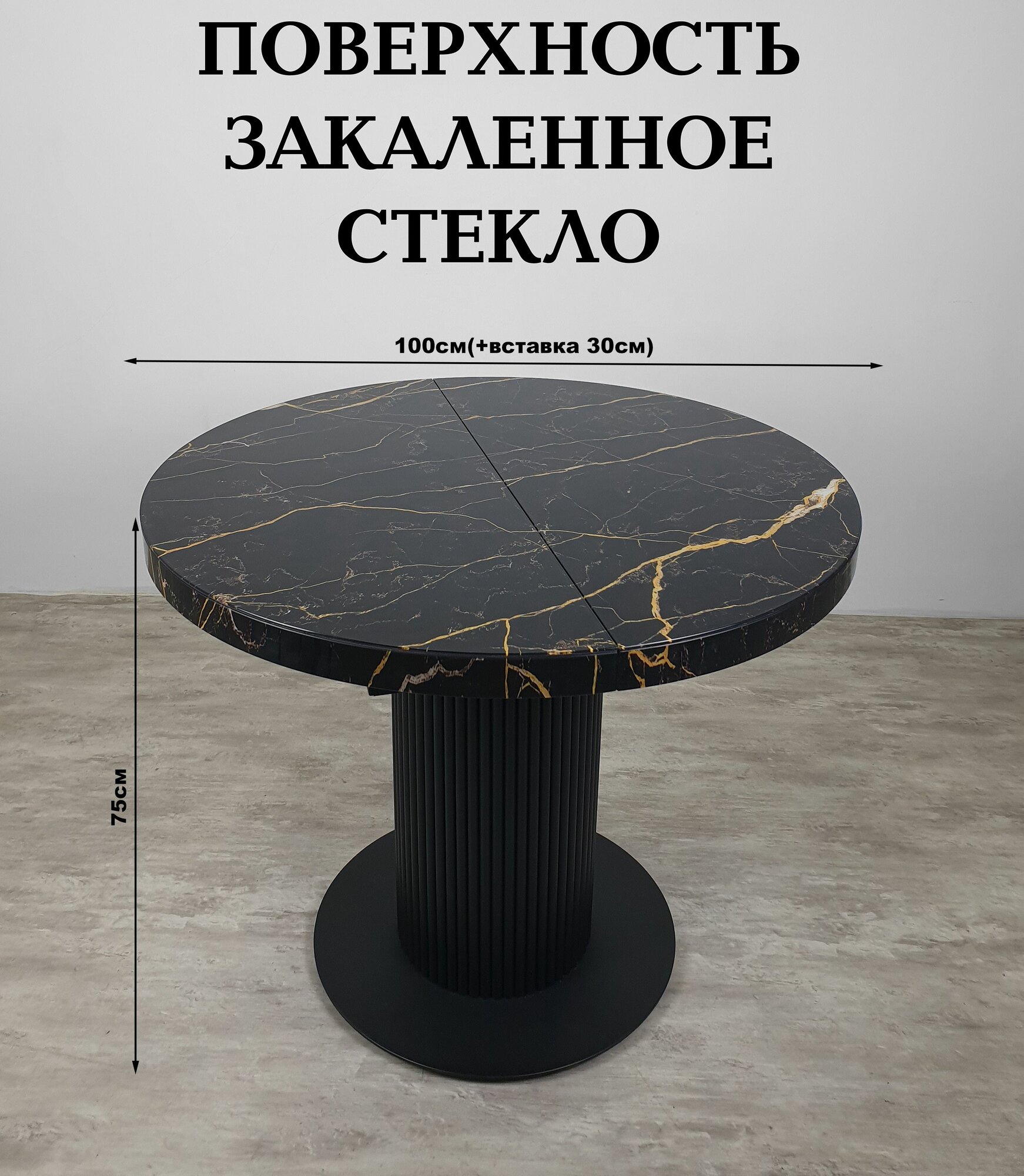 Амур стол обеденный, круглый, раздвижной в сборе 100х100х130 (в раскладе), высота 75