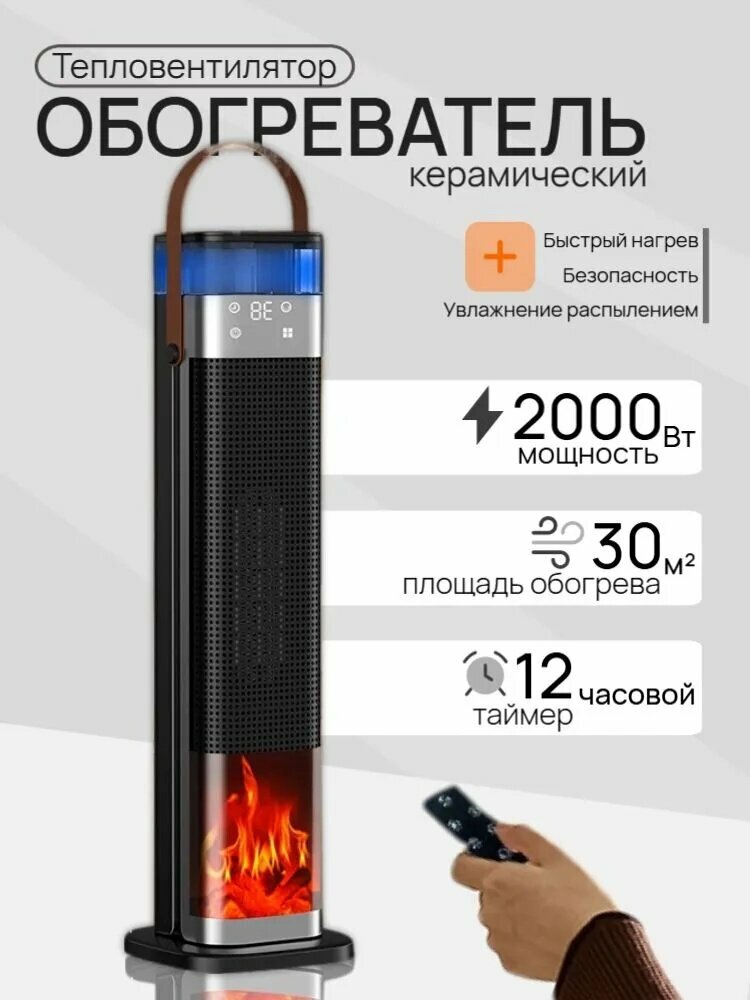 Обогреватель керамический энергосберегающий напольный с сенсорным управлением пультом для дома квартиры офиса ванной